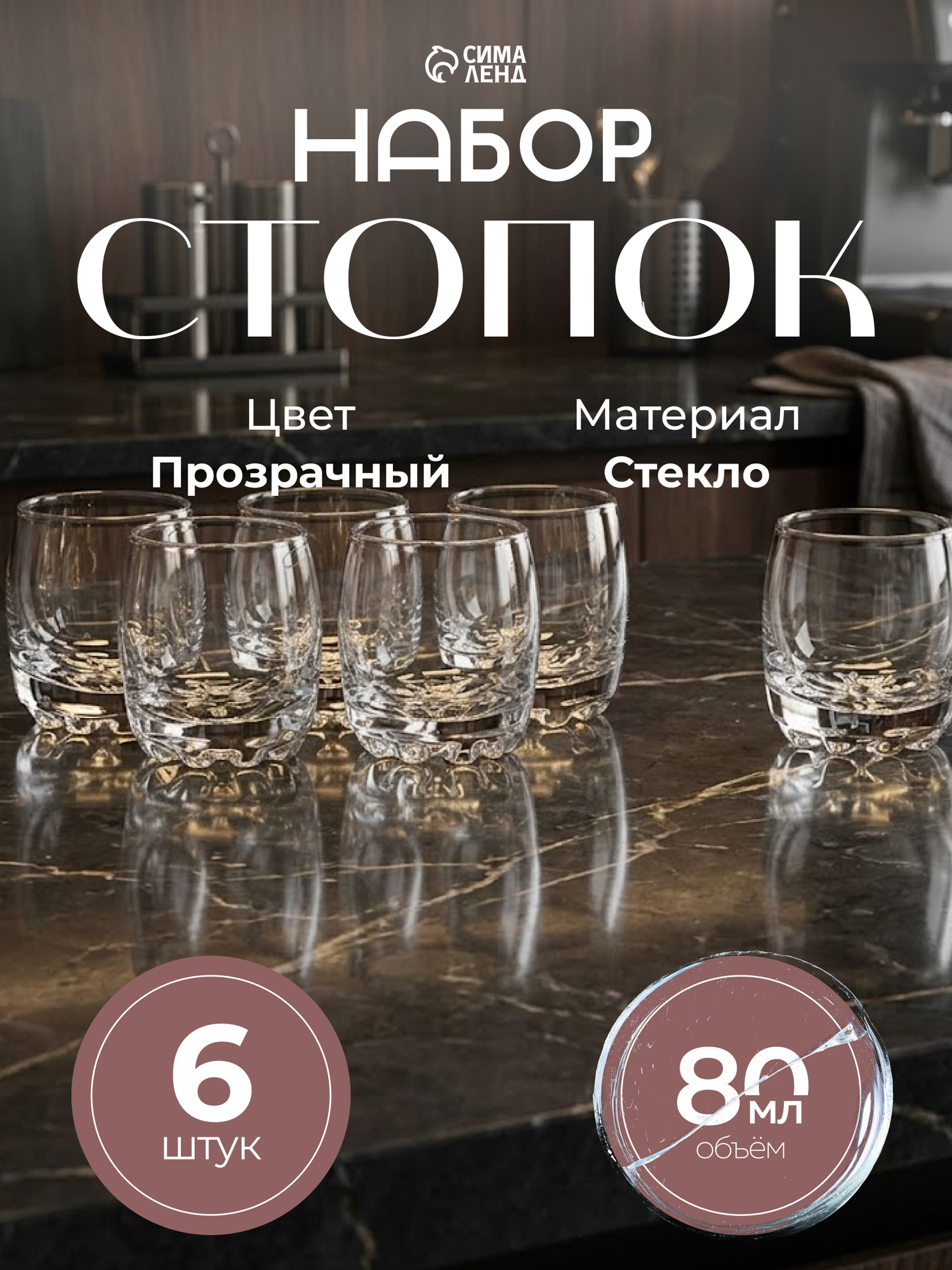 Набор стопок - шотов для водки Paşabahçe Sylvana, 80 мл, 6 шт, стекло, прозрачный