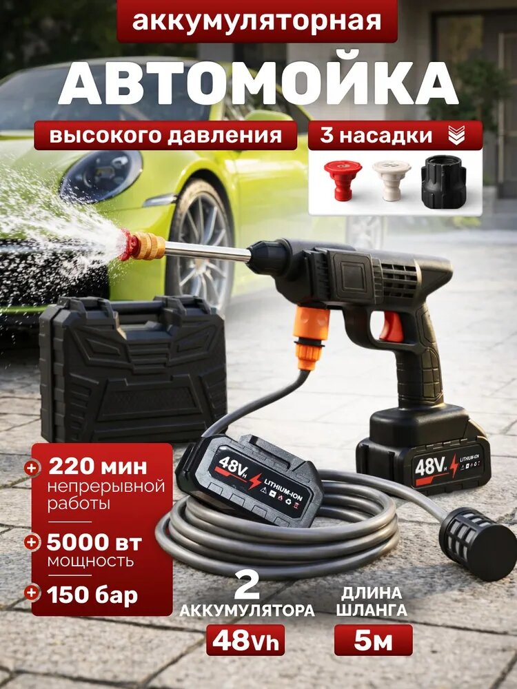 Мойка высокого давления аккумуляторная для автомобиля, керхер, в кейсе 2 аккумулятора, 3 насадки