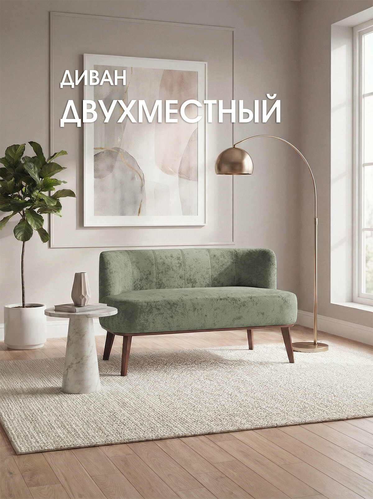 Диван прямой на кухню, в гостиную, на деревянных ножках Жирон, 136х64 см, зеленый велюр