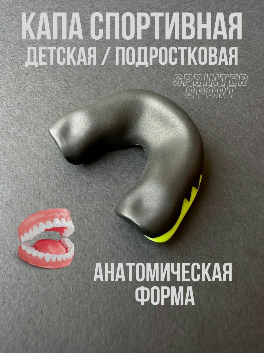 Капа для бокса — фото 1