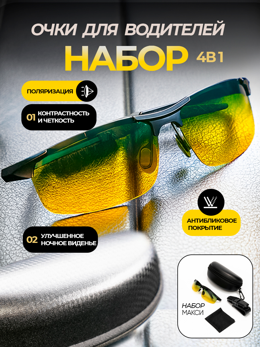 Солнцезащитные очки