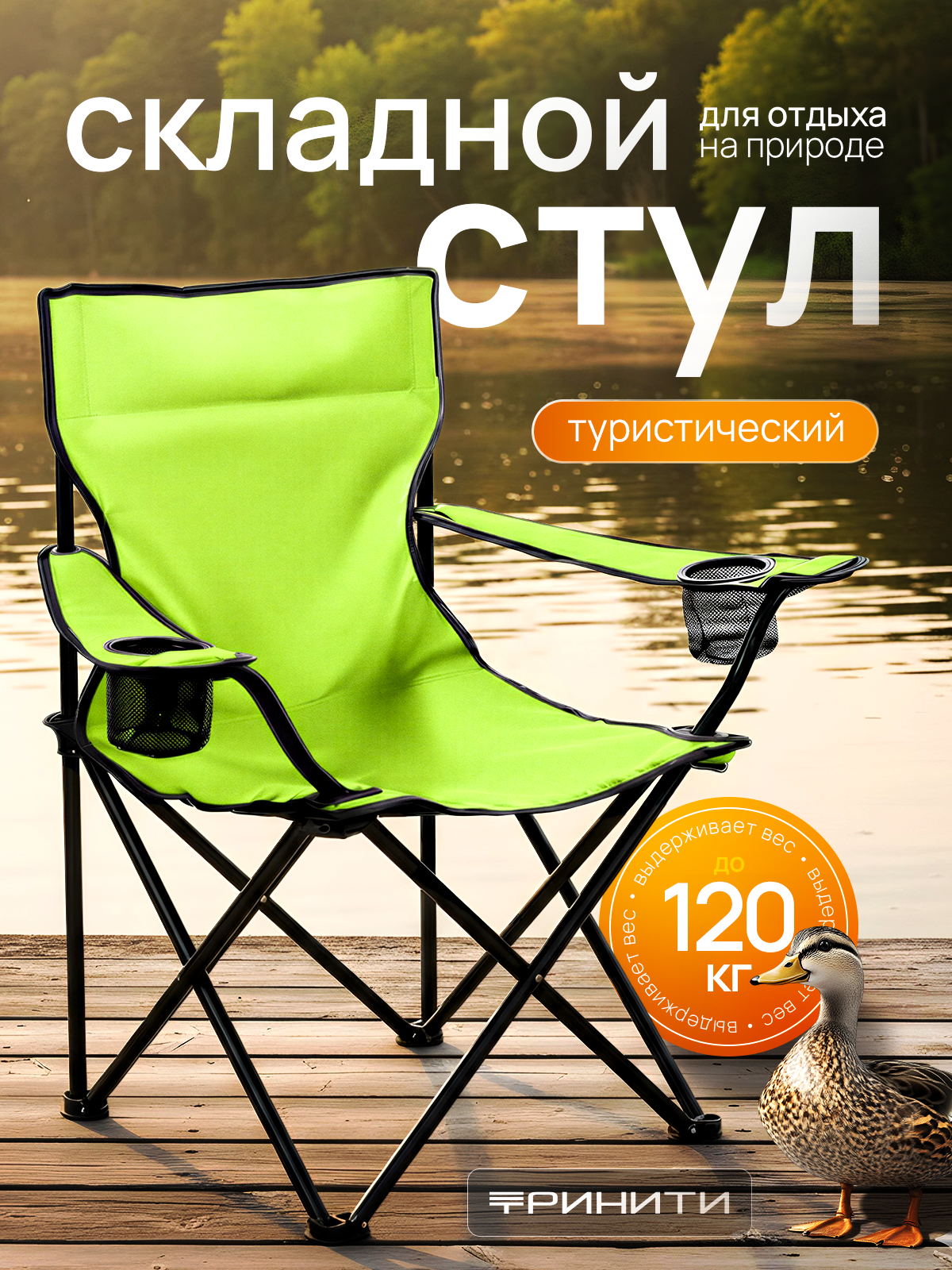 Стул складной туристический с подлокотниками / кресло для рыбалки со спинкой, цвет лайм