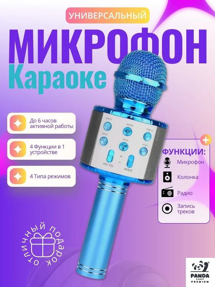 Микрофон для живого вокала, синий