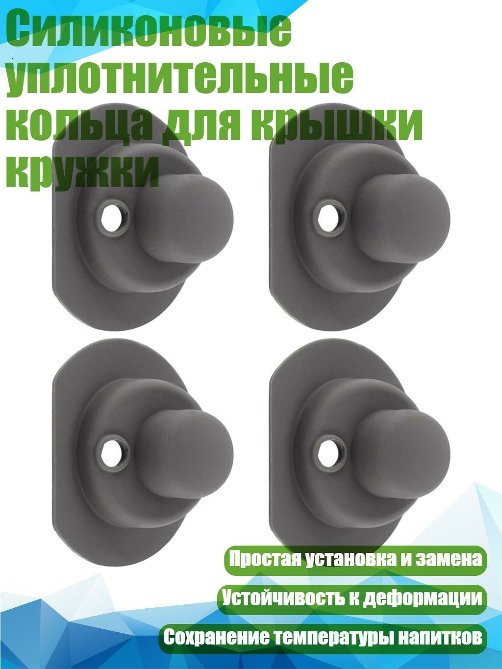 Силиконовые уплотнительные кольца для крышки кружки, Серый