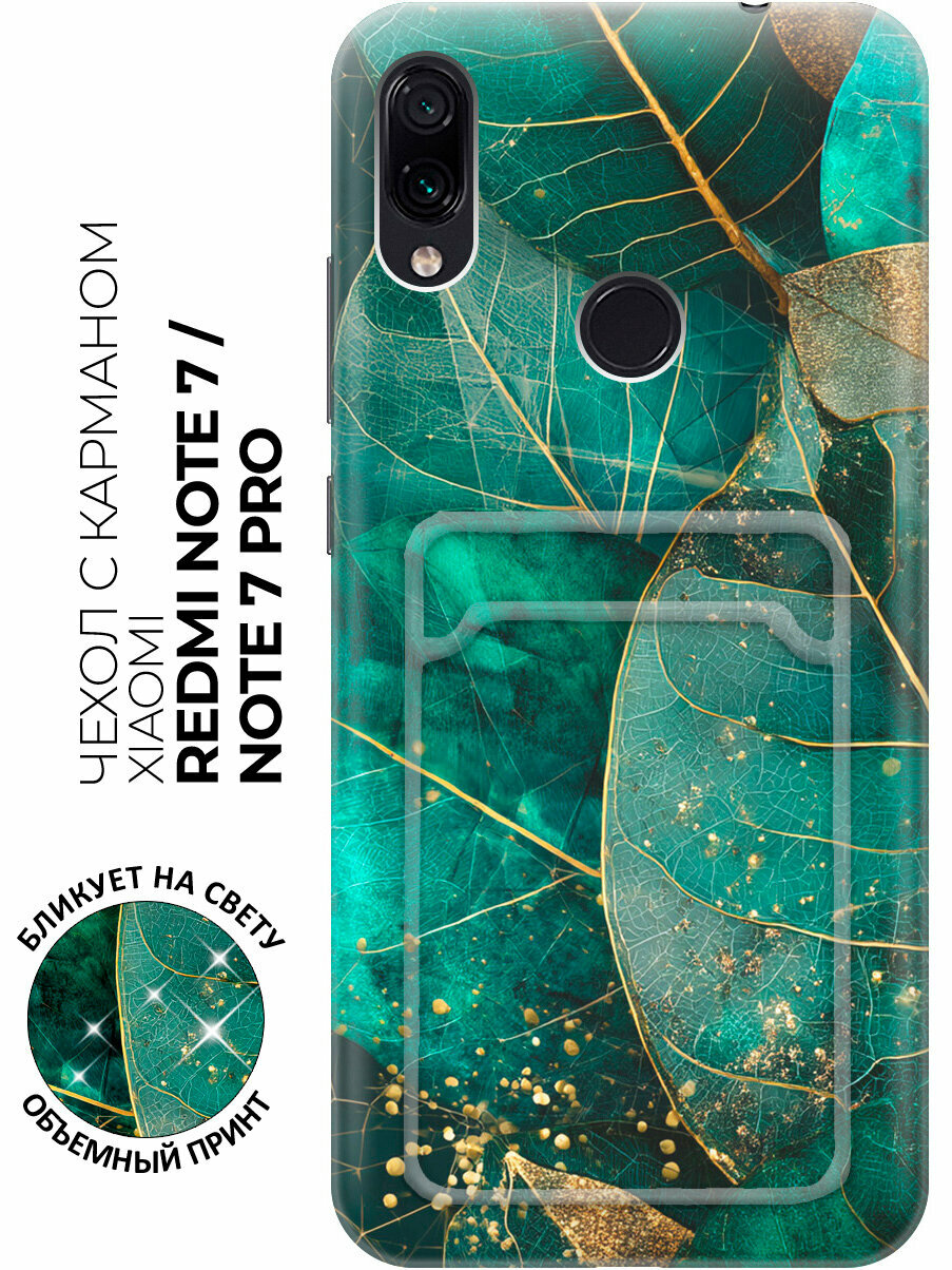 Силиконовый чехол на Xiaomi Redmi Note 7 / Note 7 Pro с принтом "Геометрия зелени" с карманом для карты