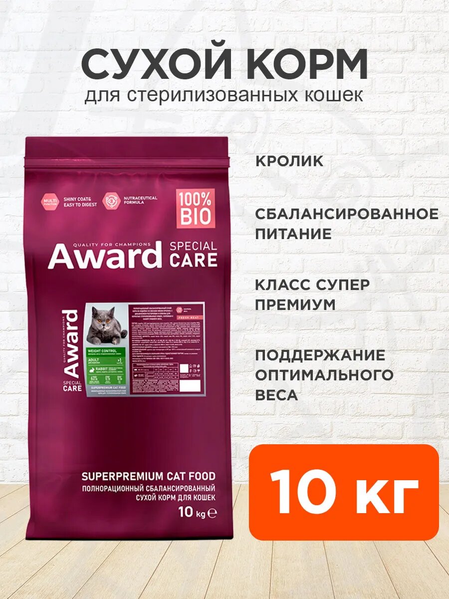 Корм сухой Award Special Care Weight Control для взрослых стерилизованных кошек для контроля веса, кролик, 10 кг