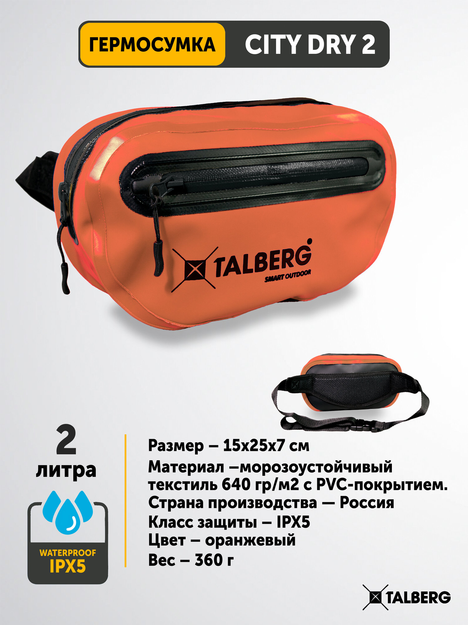 Гермосумка Talberg CITY DRY 2, 7x25 см, влагонепроницаемая, оранжевая