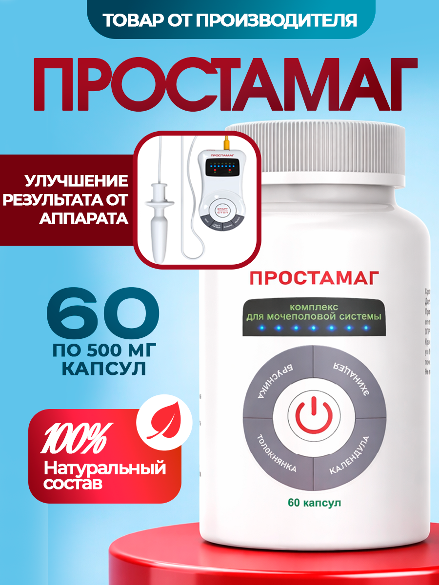 Простамаг: комплекс для мочеполовой системы, натуральный состав, 60 капсул