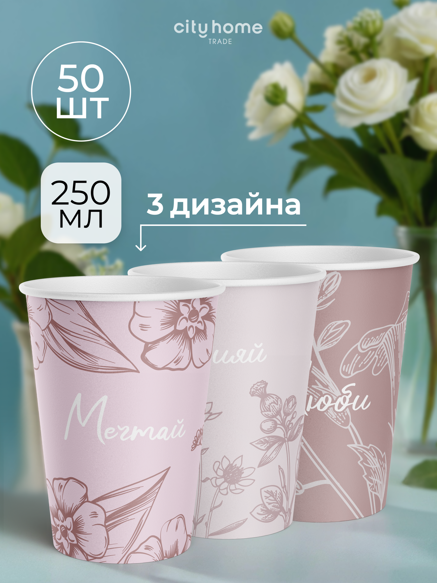 Стаканы одноразовые бумажные для кофе розовые 250 мл, 50 штук