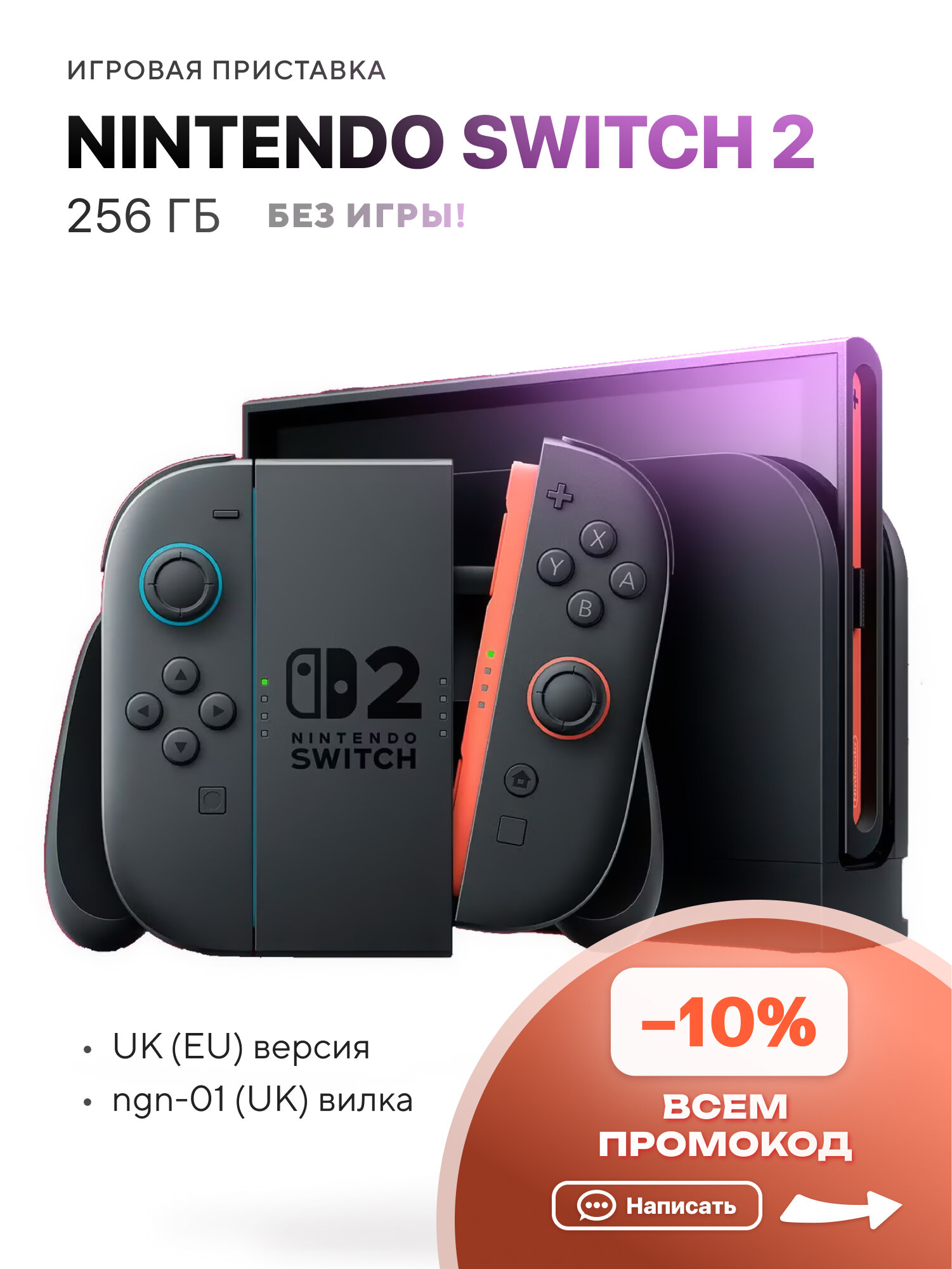 Портативная игровая консоль Nintendo Switch 2 (EU/UK), 256 ГБ, Black | «Черный» 4К (2025)