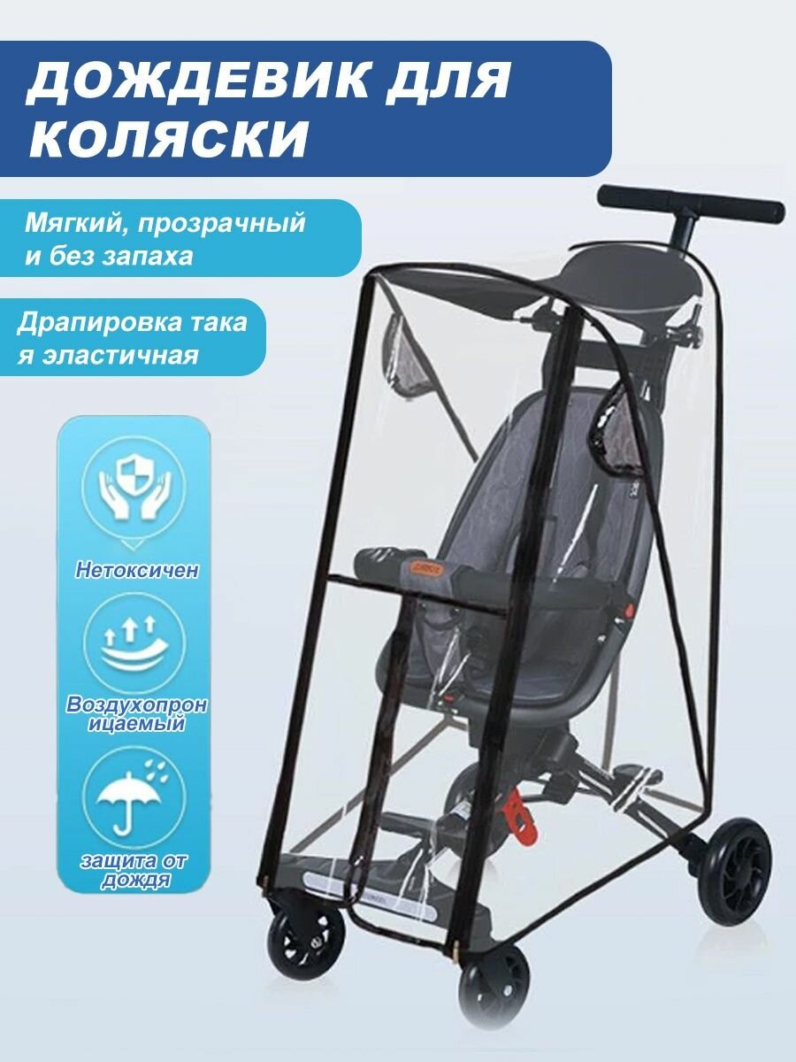 Аксессуар для детского транспорта