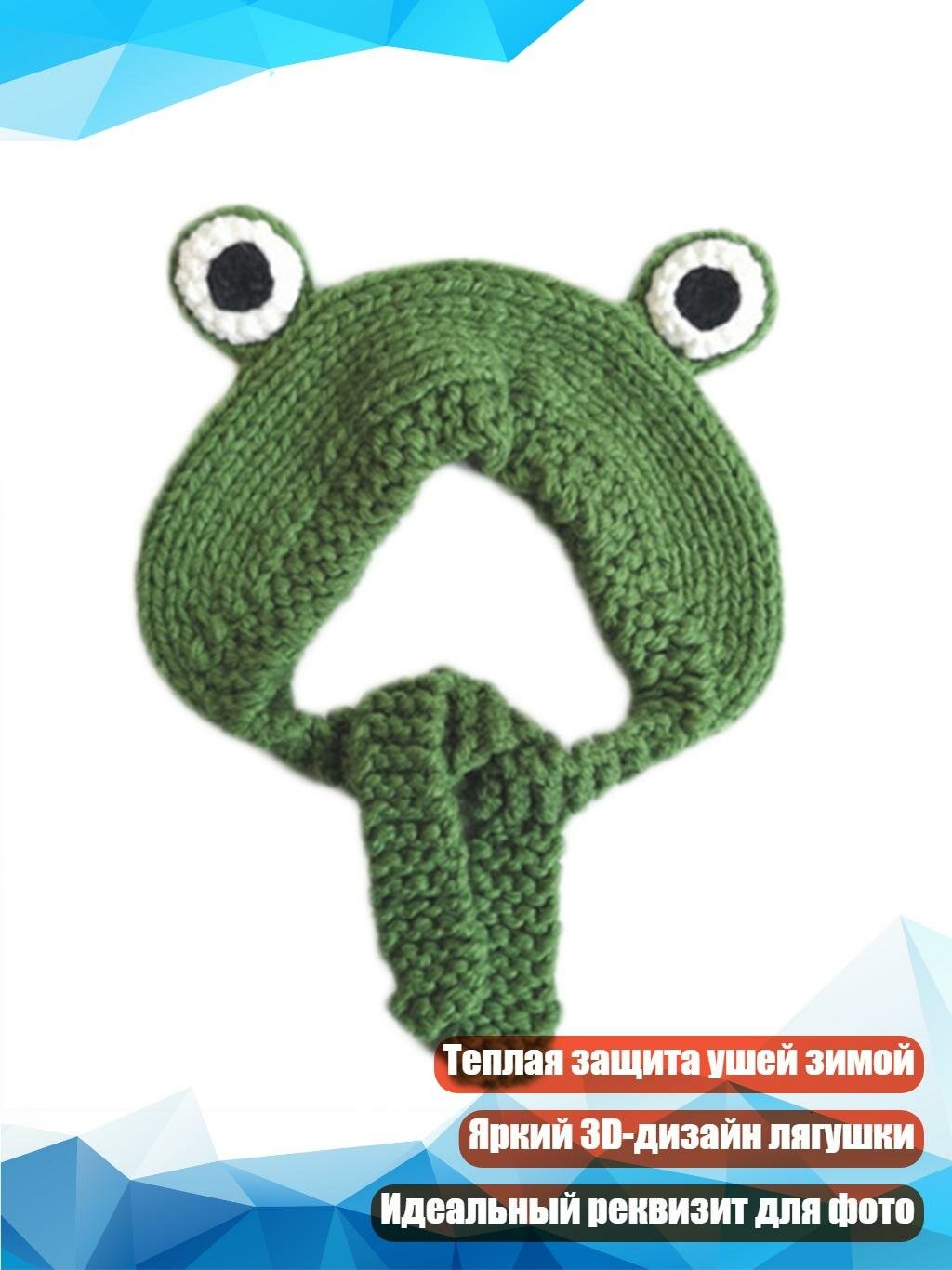 Вязаная шапка-лягушка с отворотами, Зеленый
