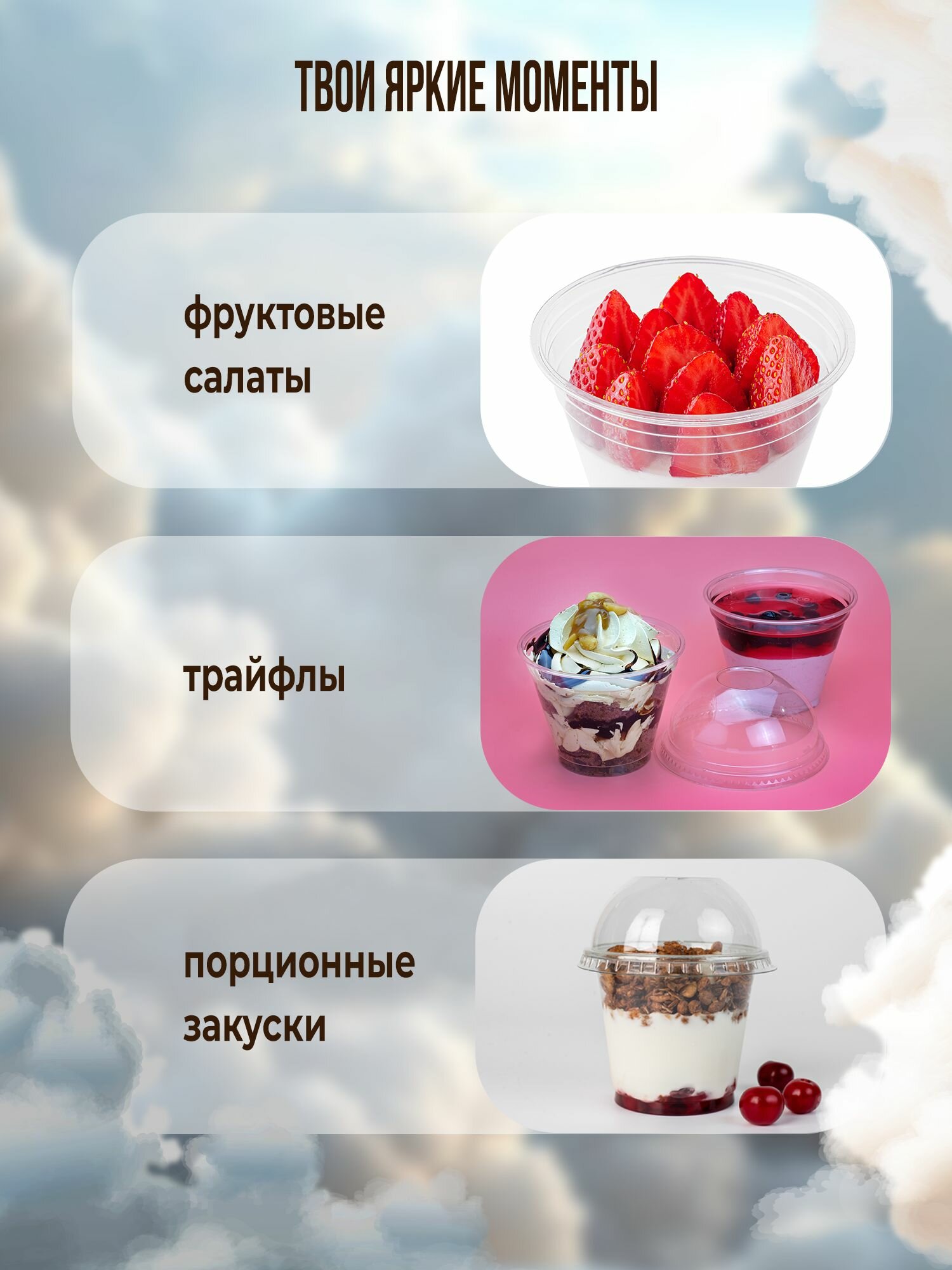 Стаканчики пластиковые для трайфлов с крышками без отверстия, креманка для десертов, закусок и салатов, 200 мл, 50 шт