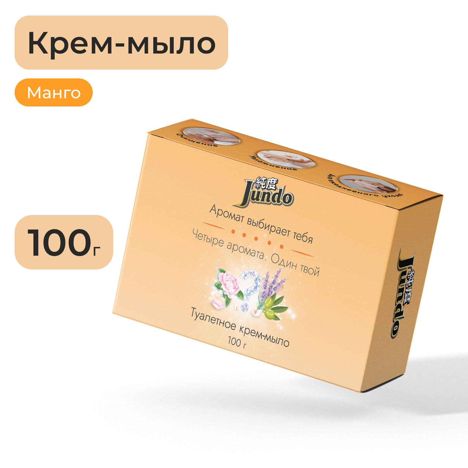 Крем-мыло Jundo Премиум Манго твердое, кусковое, увлажняющее,100 г