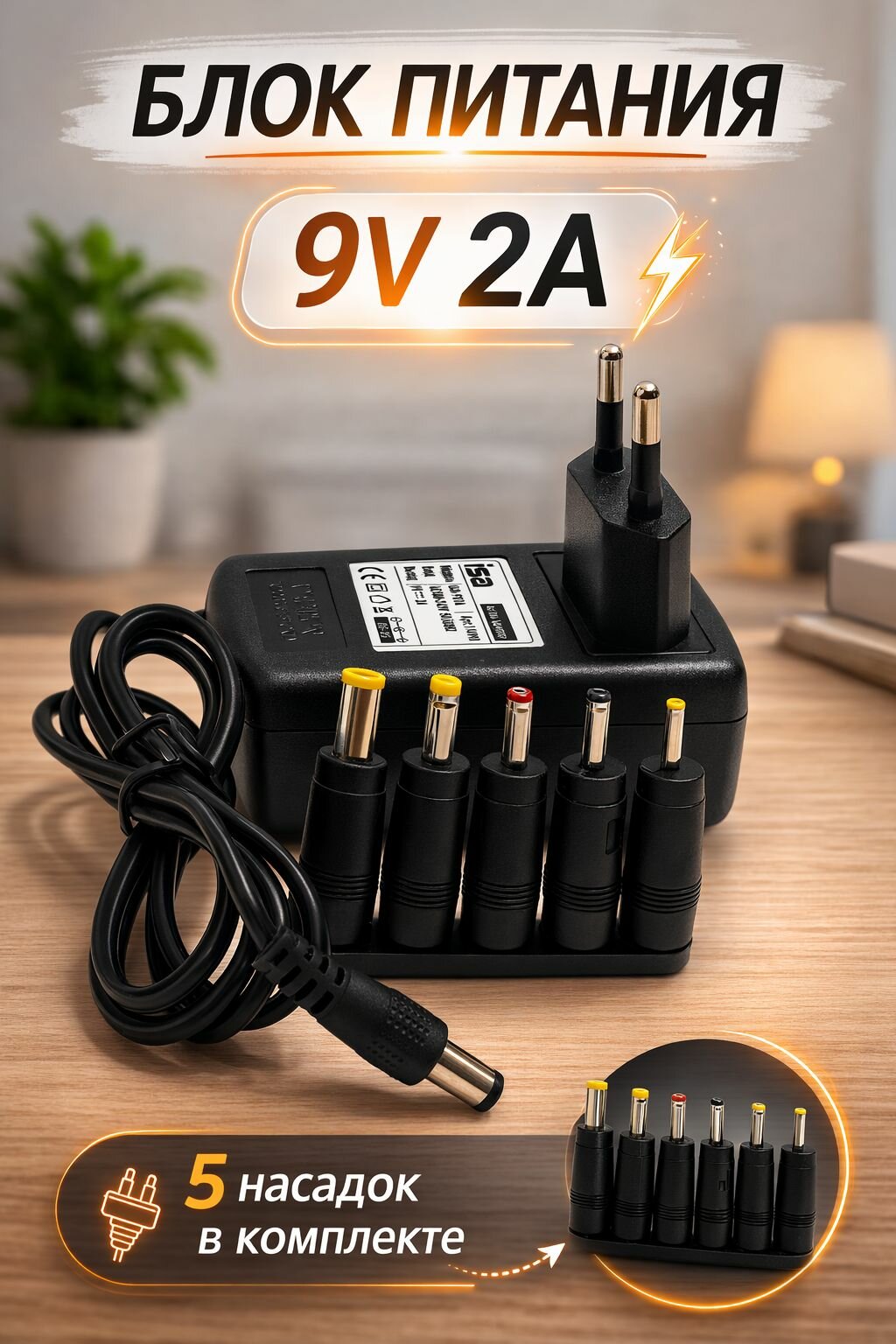 Блок питания с адаптерами набор