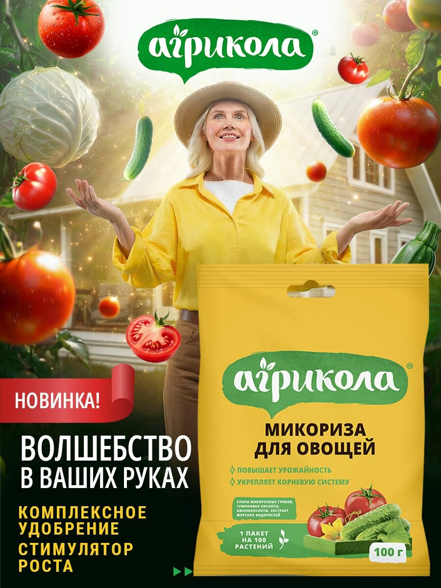 Биологическое удобрение "Микориза для овощей и рассады", 100 гр