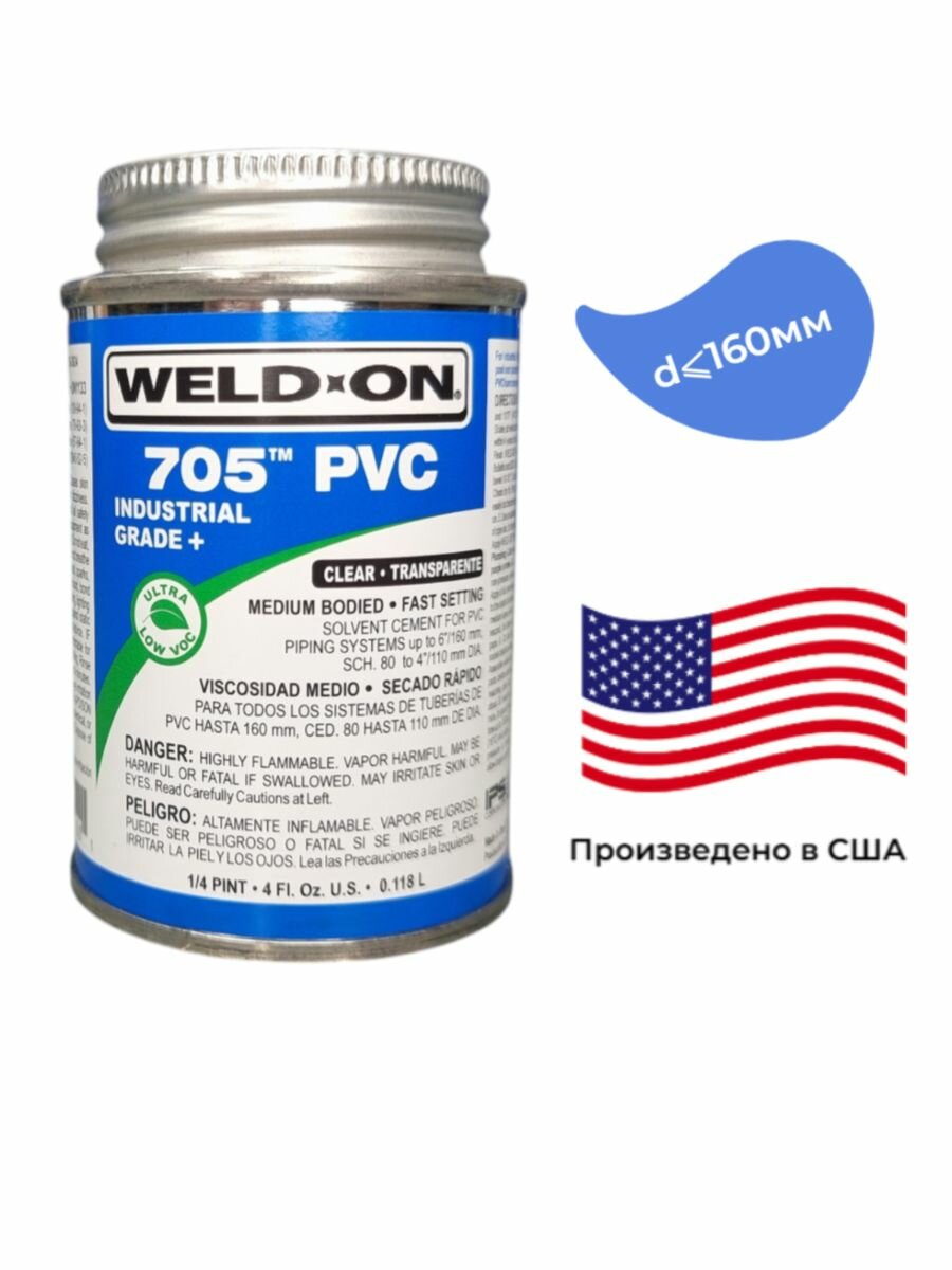 Клей для труб ПВХ Weld-On 705 PVC 118мл