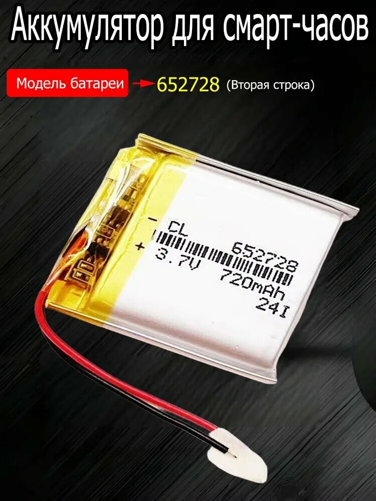 Аккумулятор для смарт-часов