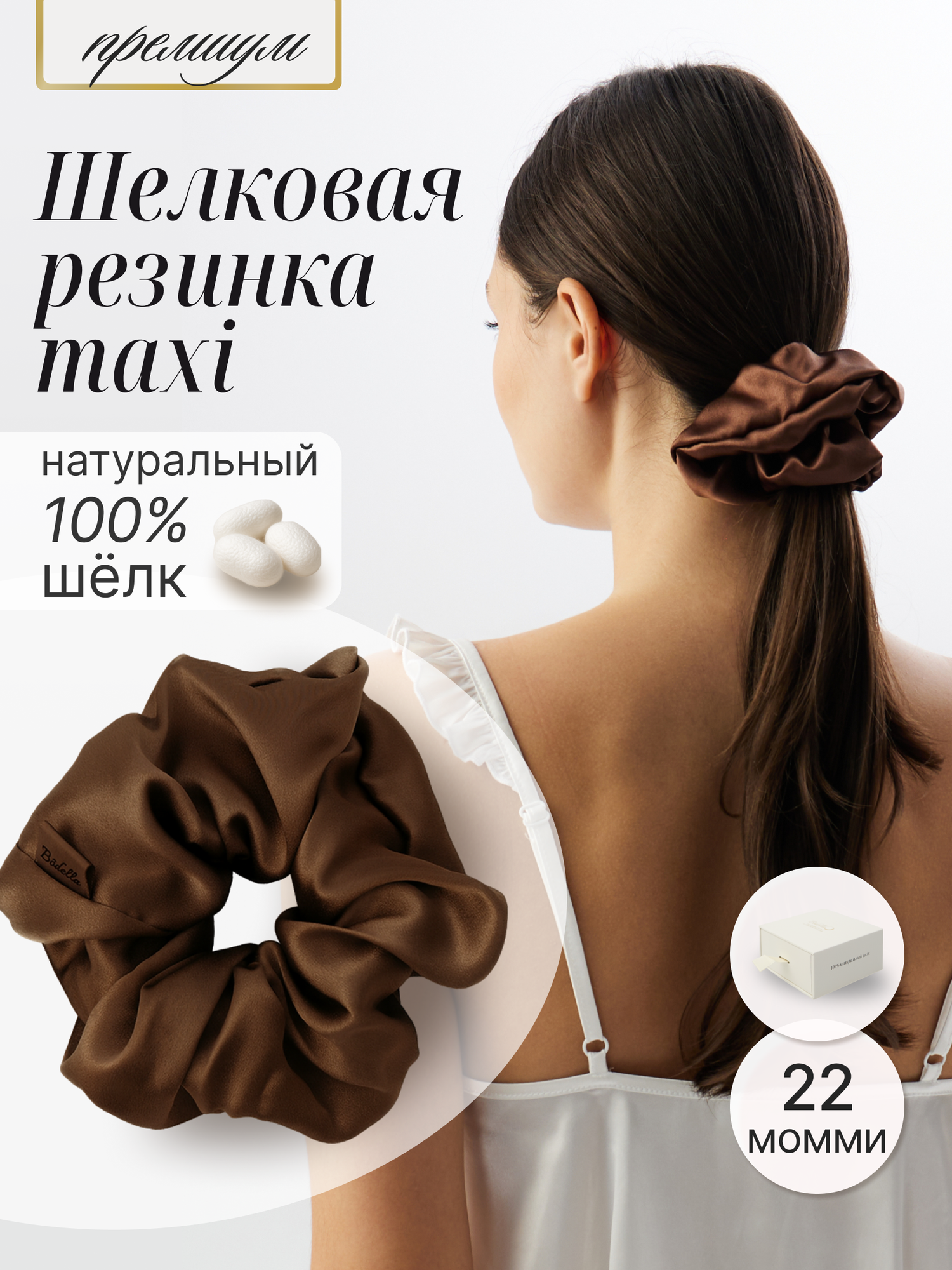 Шелковые резинки для волос Bodella, натуральный шелк, коричневая, 1шт