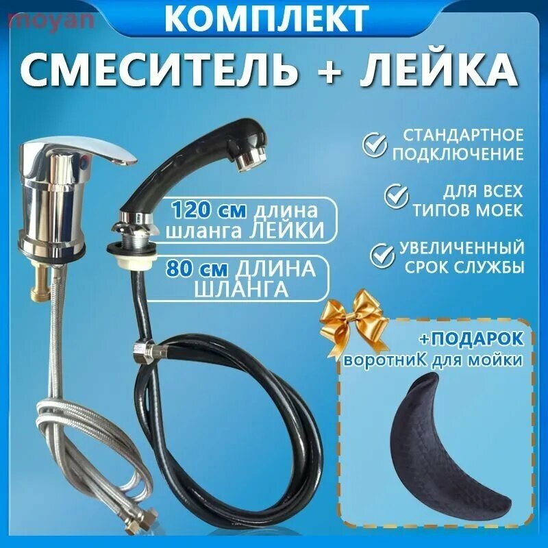 Комплект смеситель и лейка, душ для парикмахерской мойки + Воротник