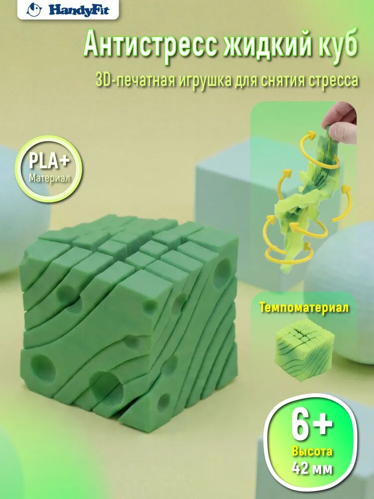 3D печатный трансформирующийся сырный кубик из термохромного материала антистрессовая игрушка