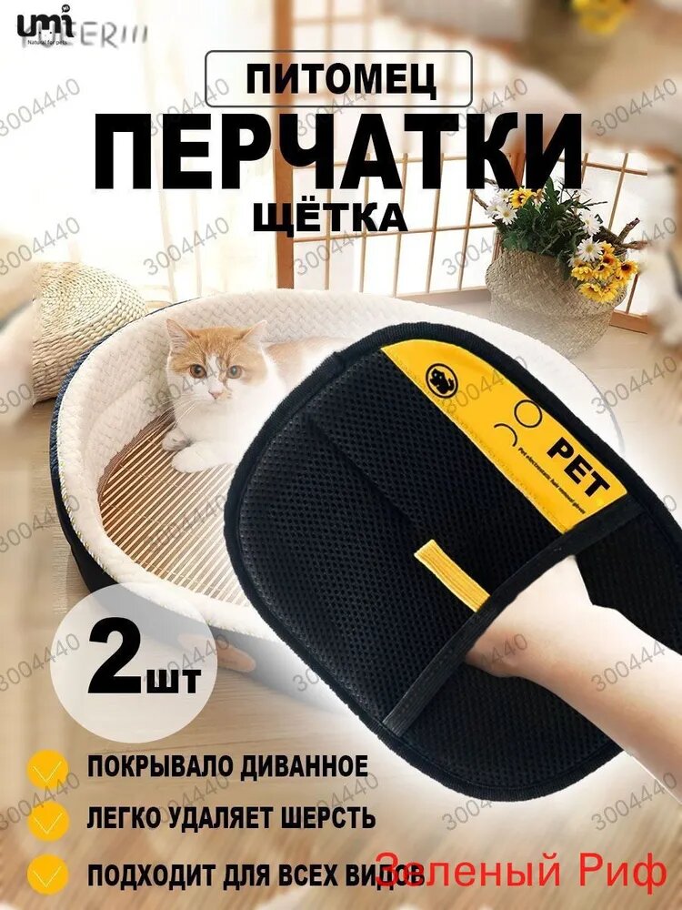 Yomi pet перчатка/2 шт. — фото 1
