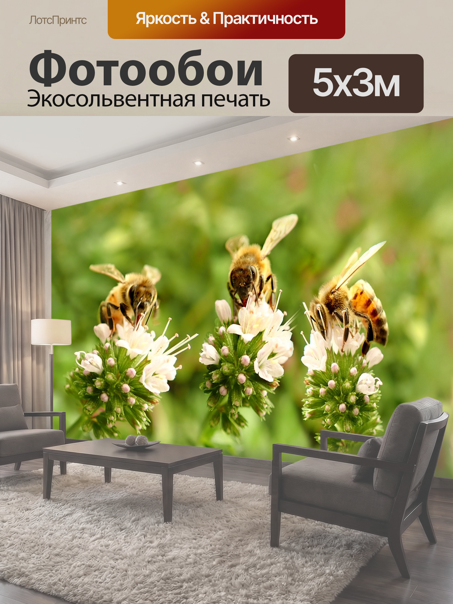 Фотообои "Пчелы, насекомые, цветочная пыльца" 500x300 см. экосольвентная печать