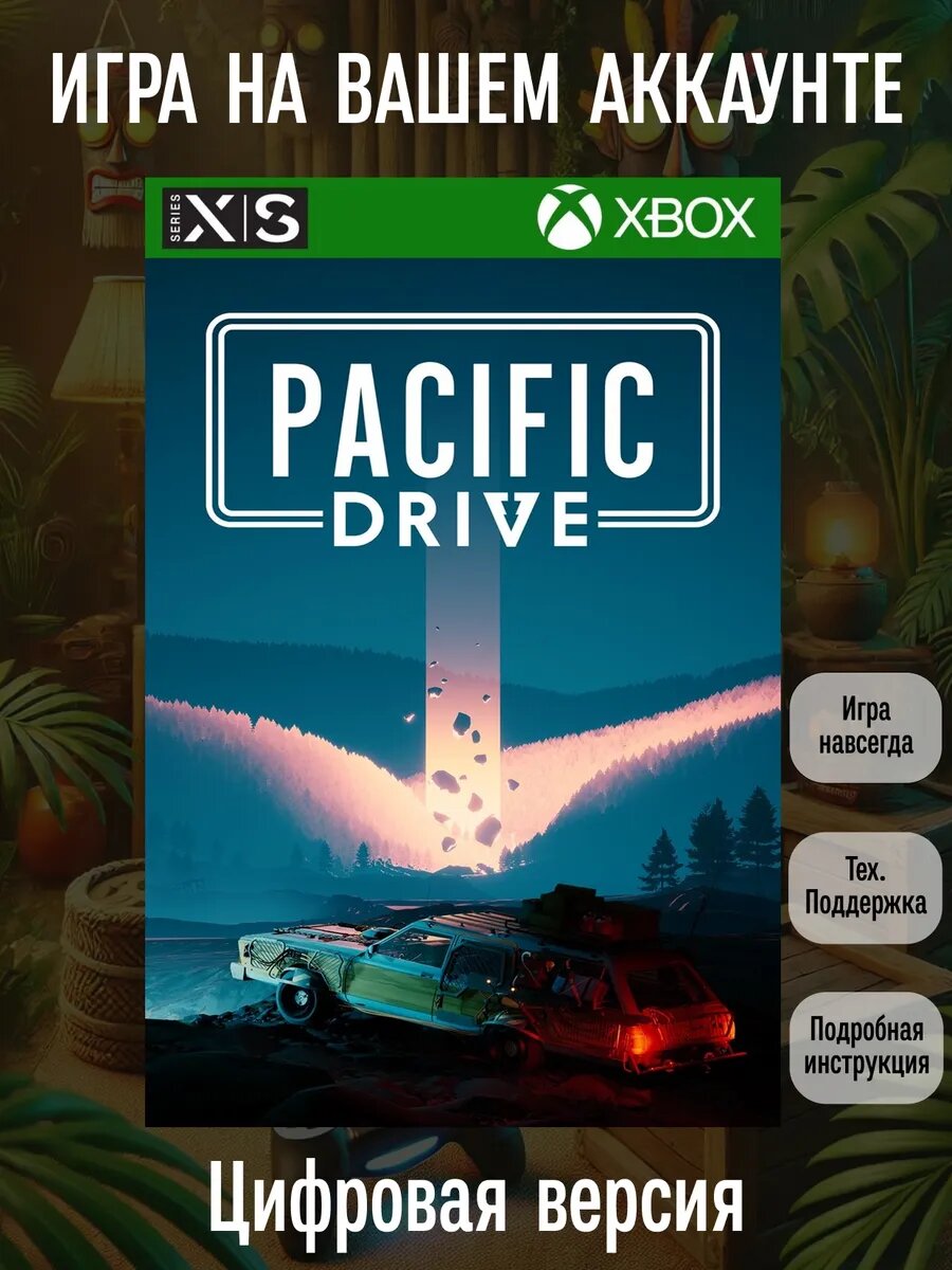 Pacific Drive | Xbox Series X|S | Гонки и полеты | Ролевая игра