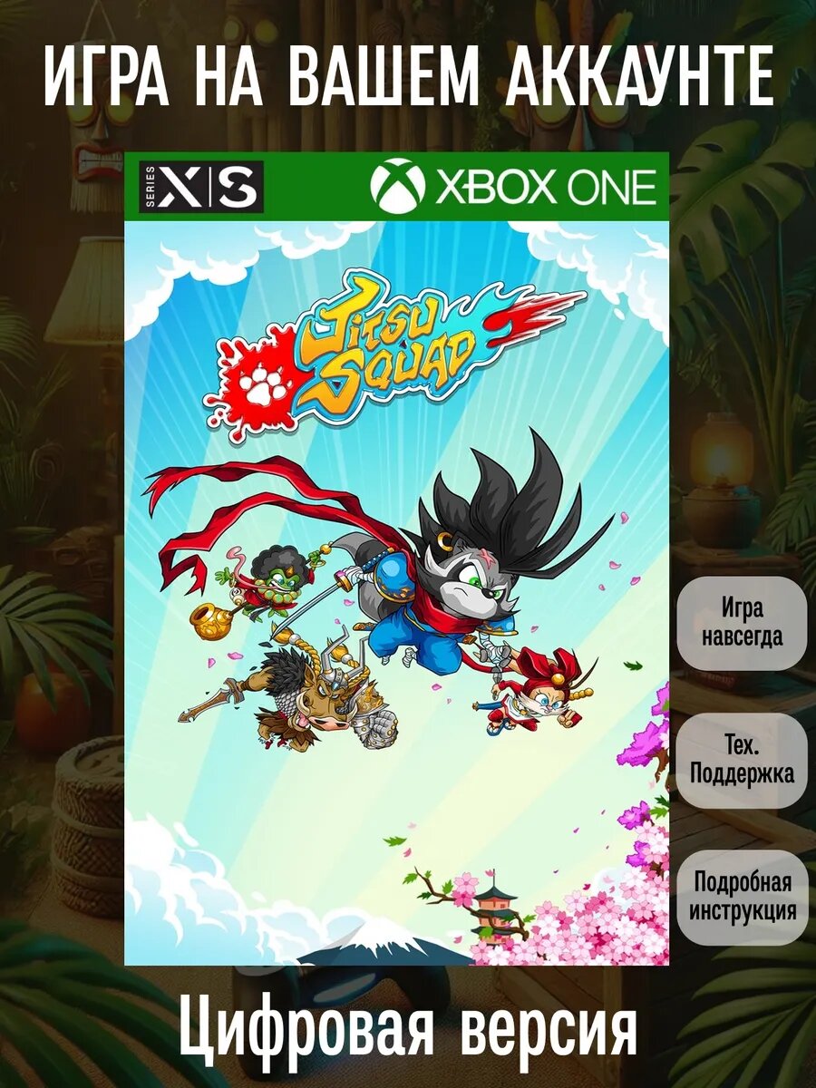 Jitsu Squad | Xbox One/Series X|S | Файтинг | Экшен и приключения