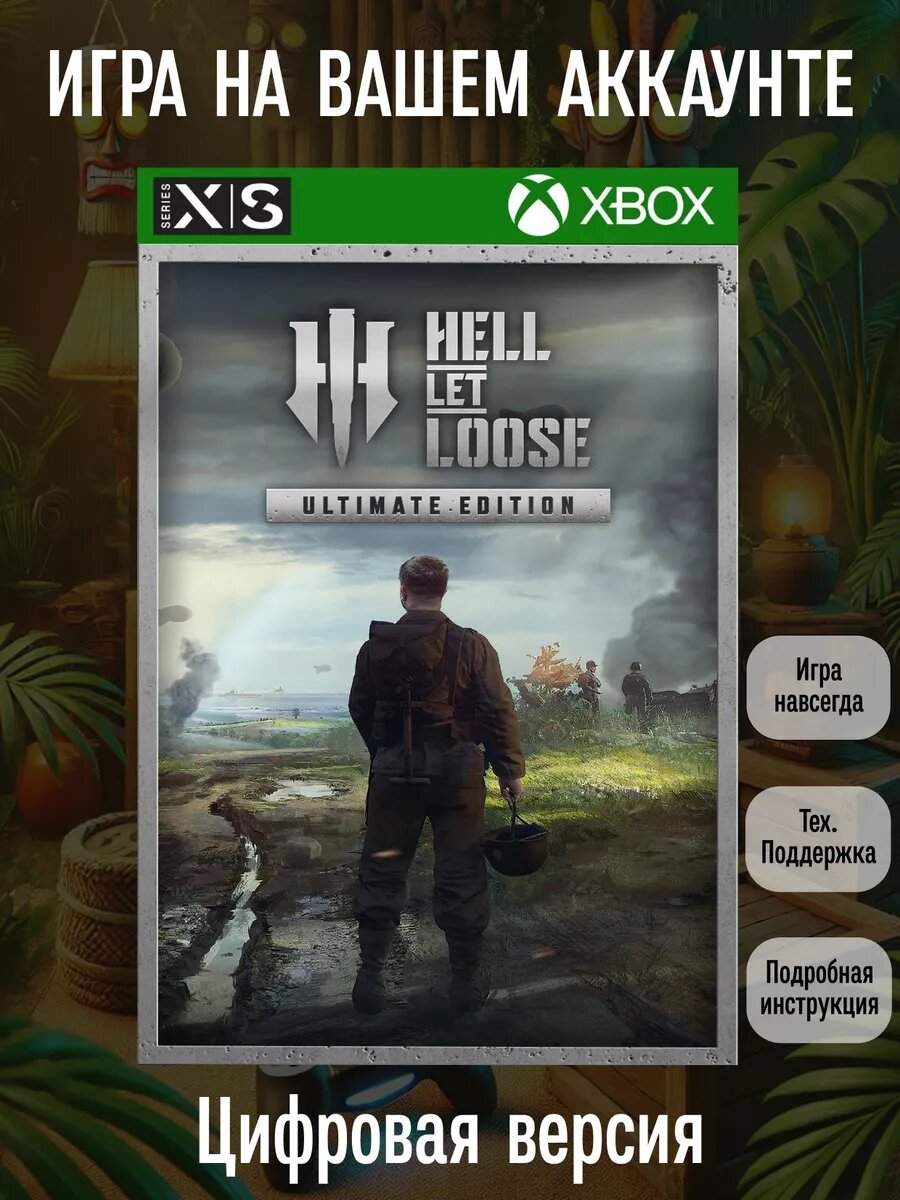 Hell Let Loose - Ult. Ed | Xbox Series X|S | Шутер | Цифровая версия