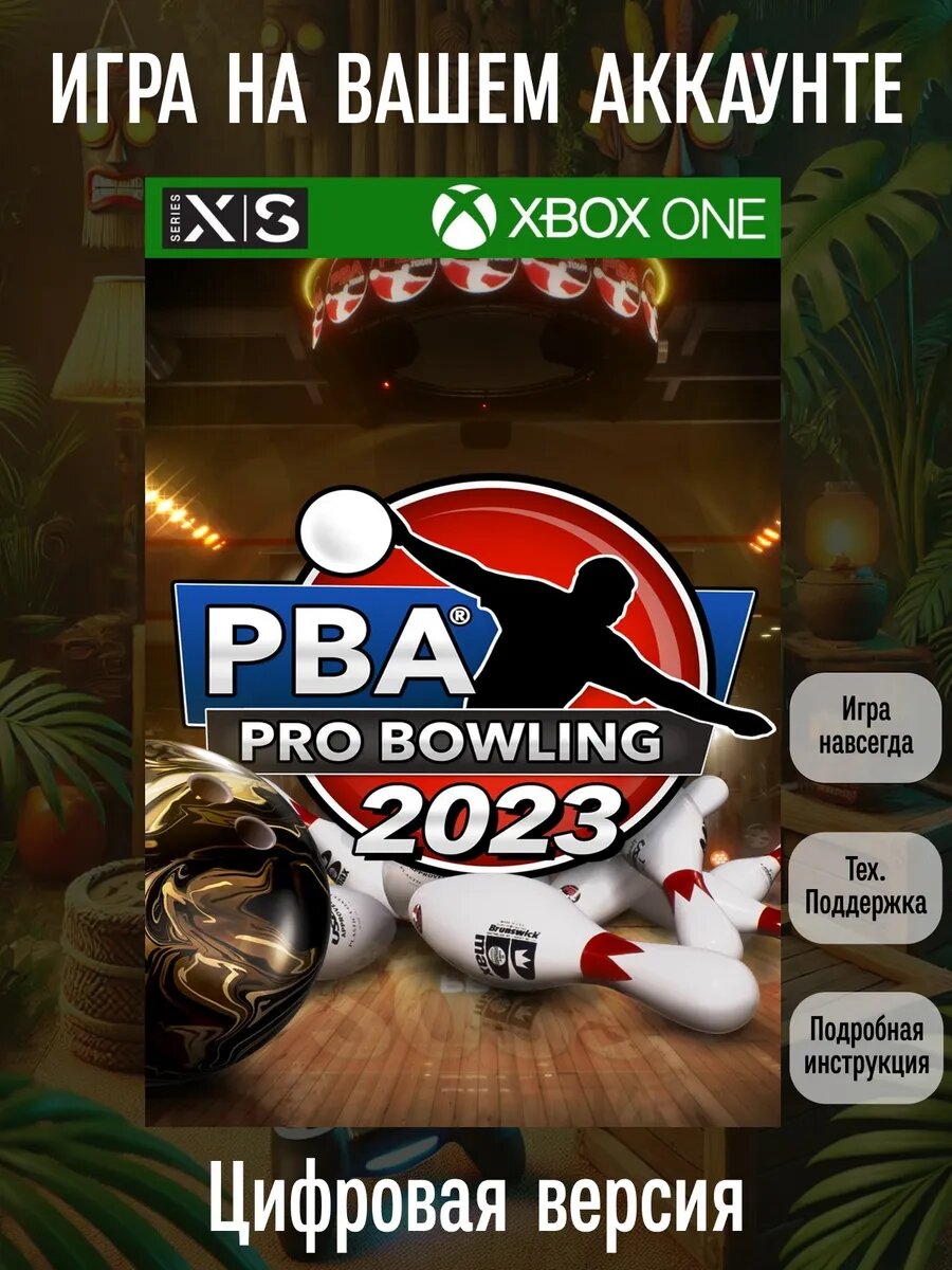 PBA Pro Bowling 2023 | Xbox One/Series X|S | Спорт | Цифровая версия