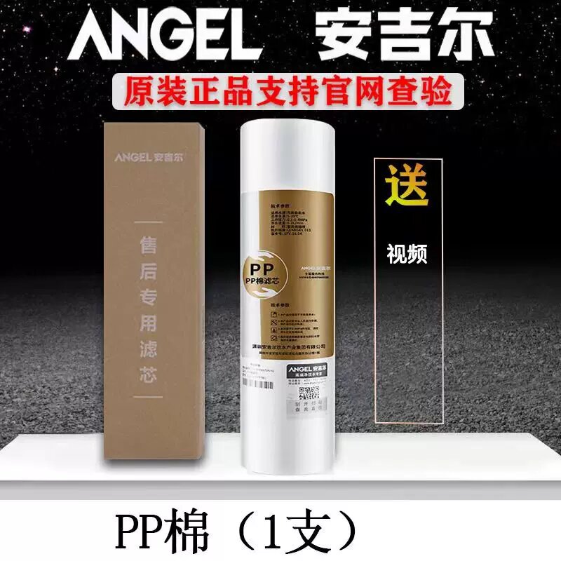 Оригинальный фильтрующий элемент для очистителя воды Angel j2305-ROB8/A4/A6/j1205-ROB8C/j1105 ПП хлопок