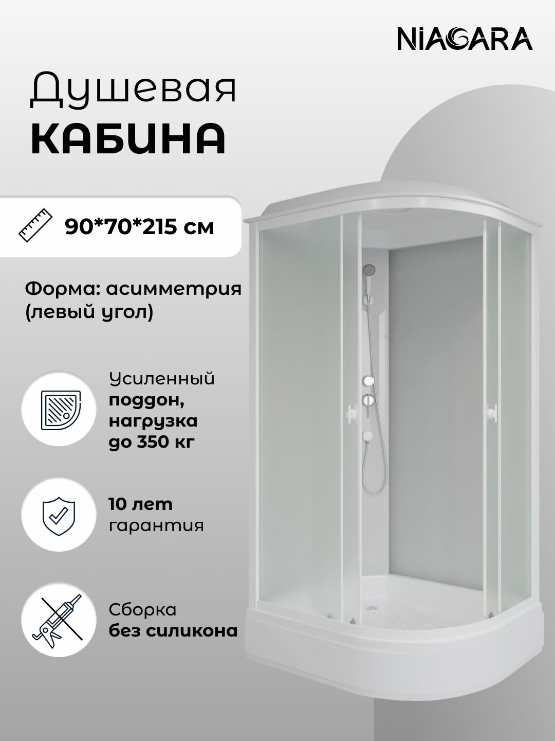 Душевая кабина Niagara Briz левая 90х70х215 матовые стекла