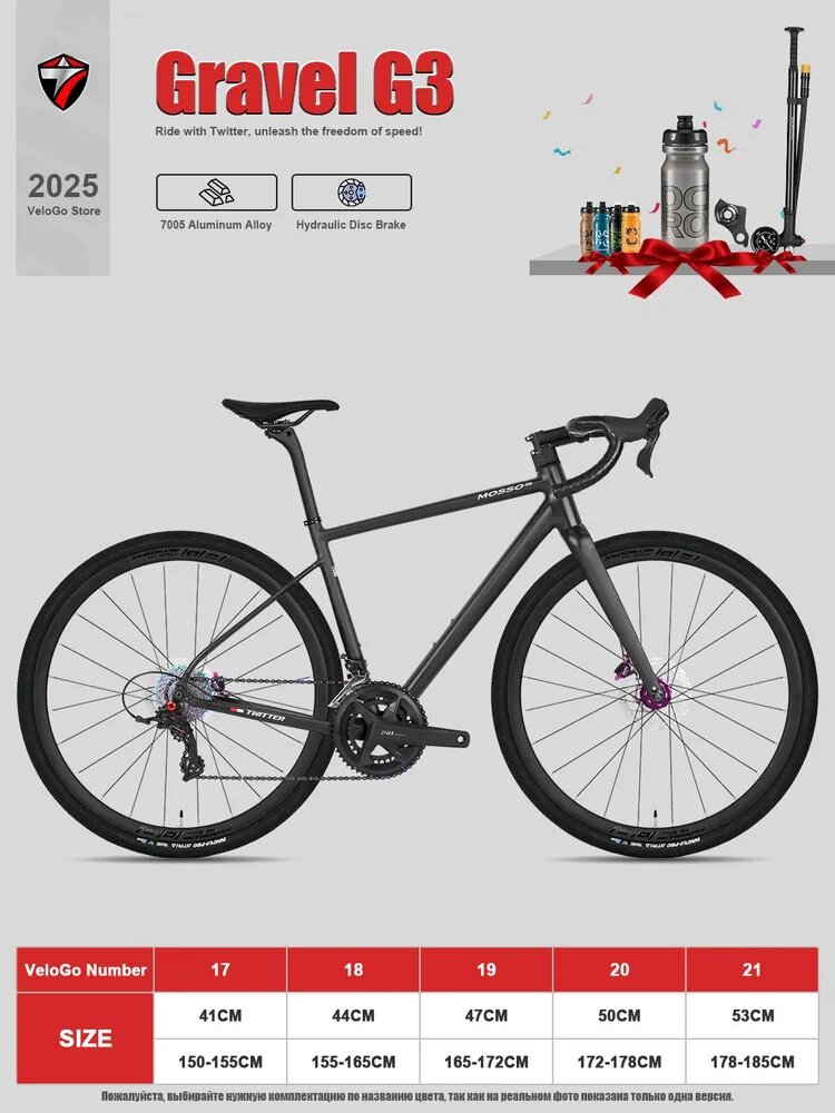 TWITTER BIKE Велосипед Гравийный, Twitter Gravel G3
