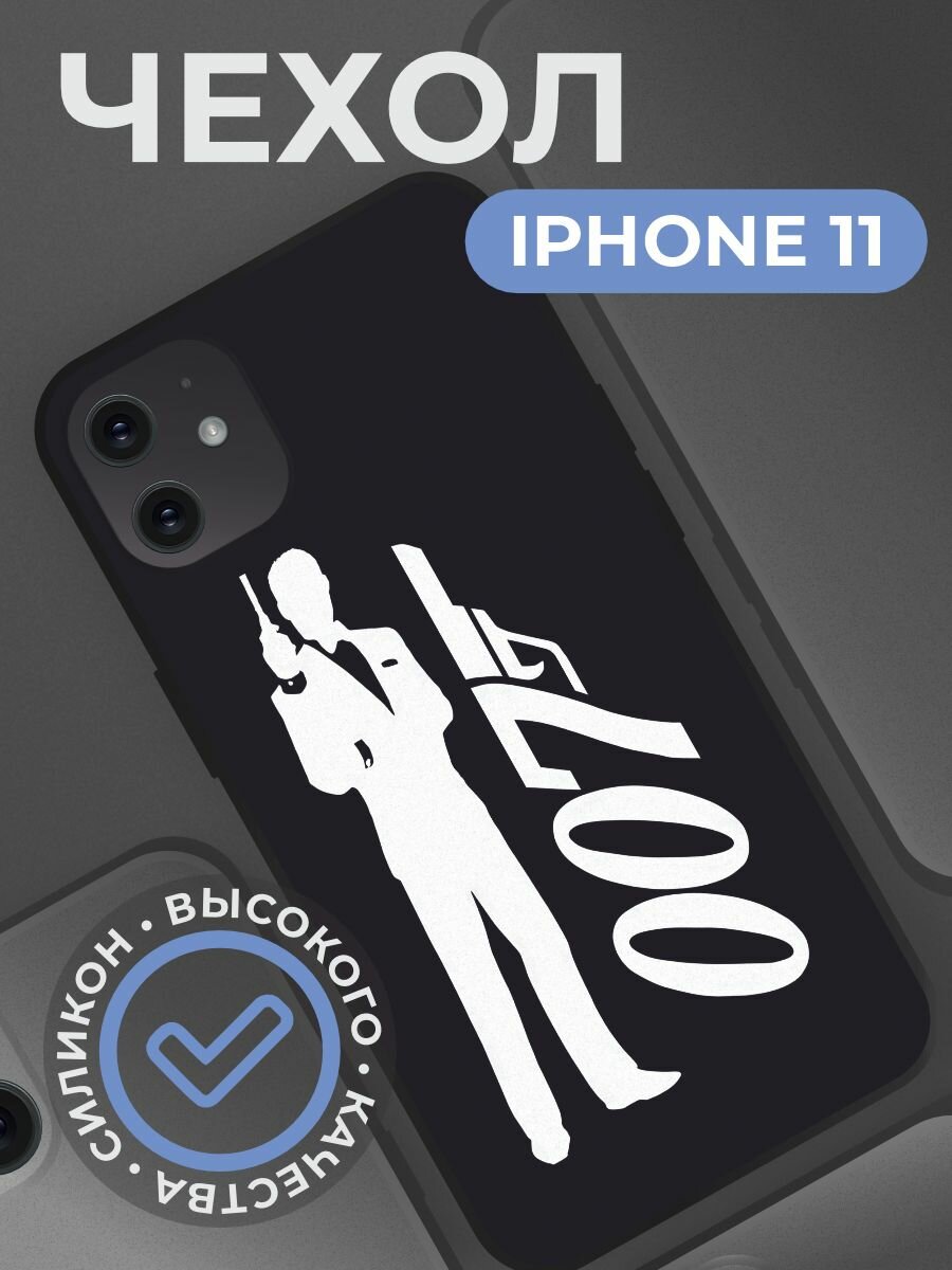 Чехол на iphone 11 с принтом Агент 007
