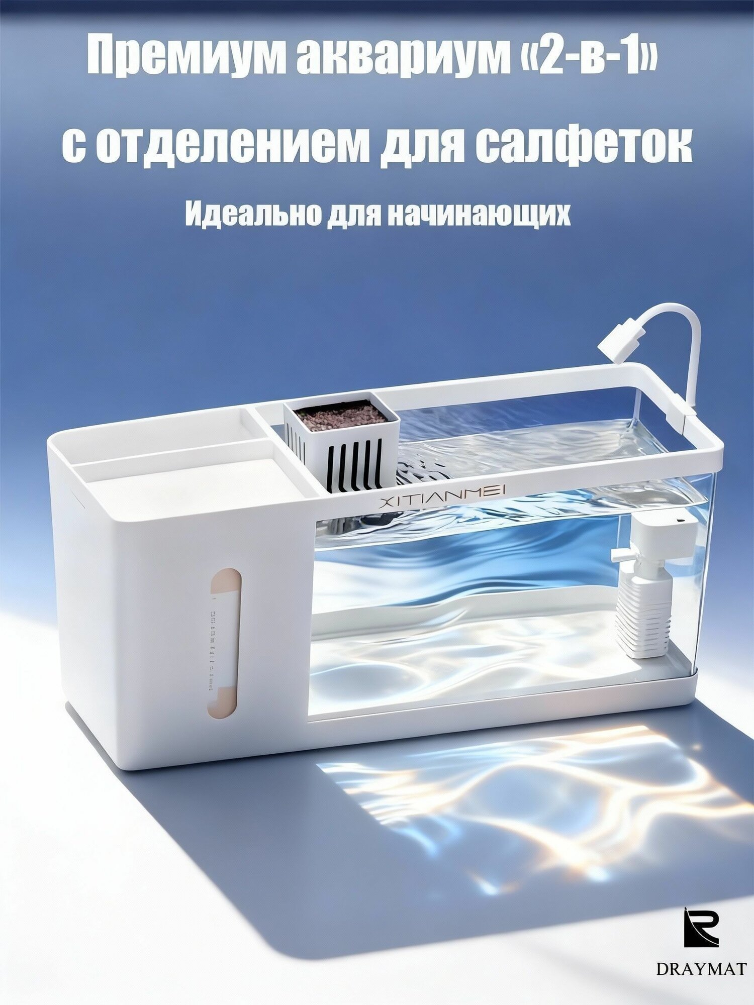 DRAYMAT Настольный аквариум Сакура 3-в-1: для рыбок, держатель для салфеток и ручек, с фильтром и подсветкой, для офиса