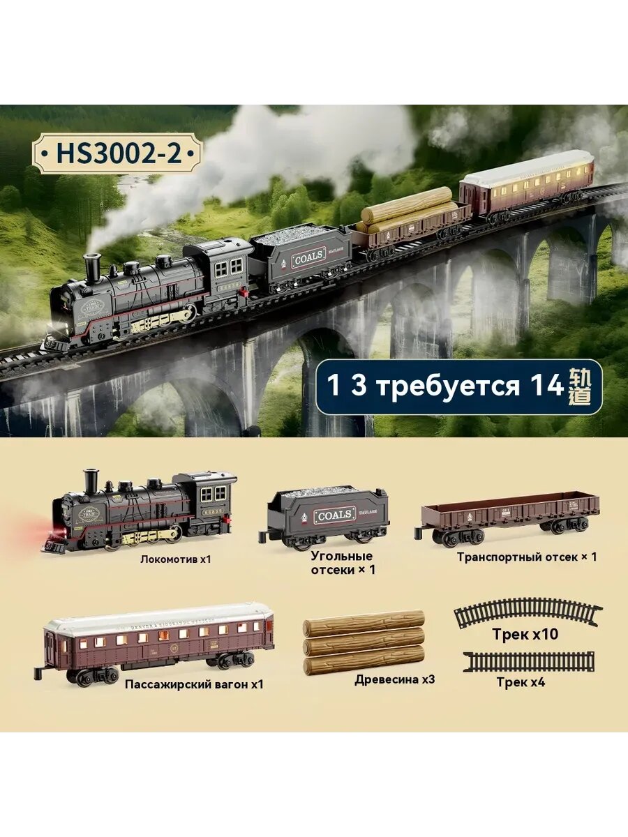 Ретро поезд электрический рельс игрушка