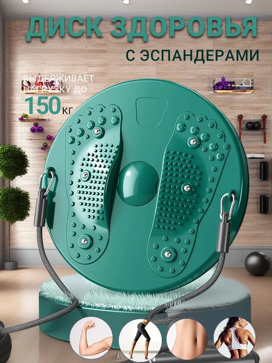 Диск здоровья с эспандерами