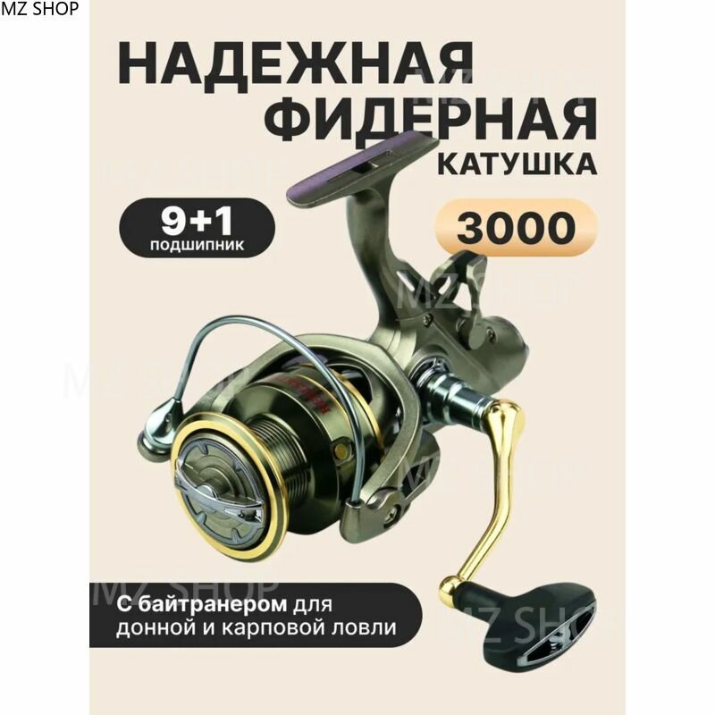 Катушка фидерная 3000 с байтранером безынерционная