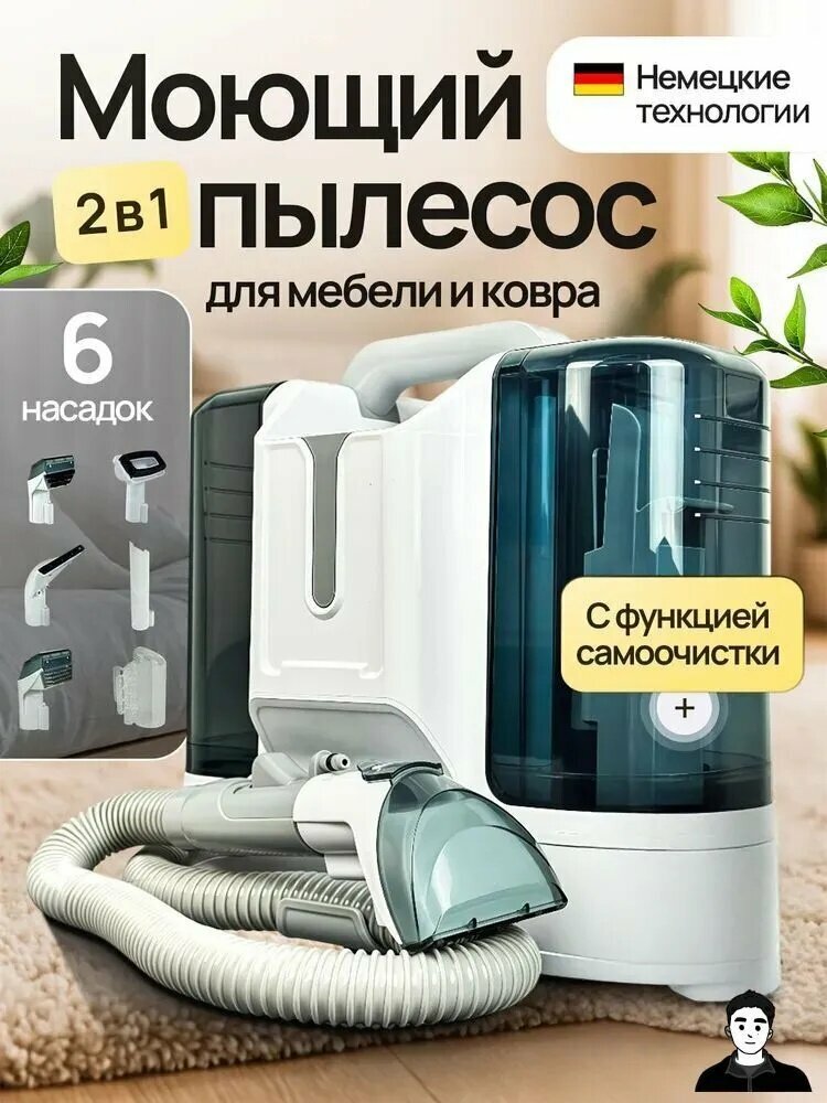Пылесос для стирки для мебели и ковров, для химчистки диванов, для домашнего использования