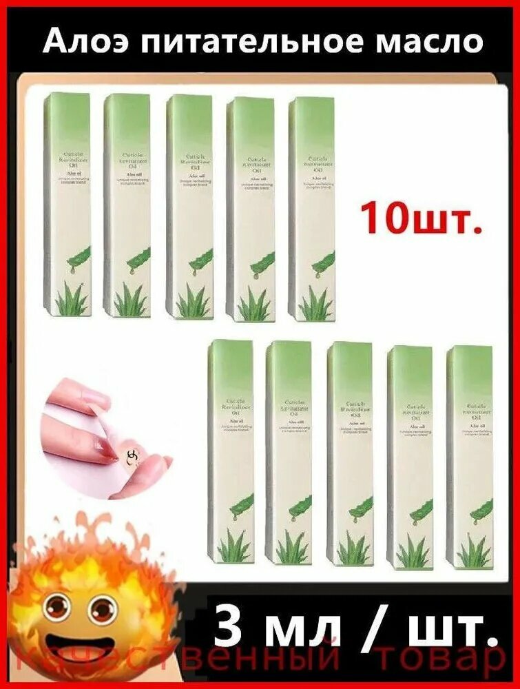 Масло для кутикулы карандаш, для ногтей, Алоэ вера, 3 мл,10 шт.2026
