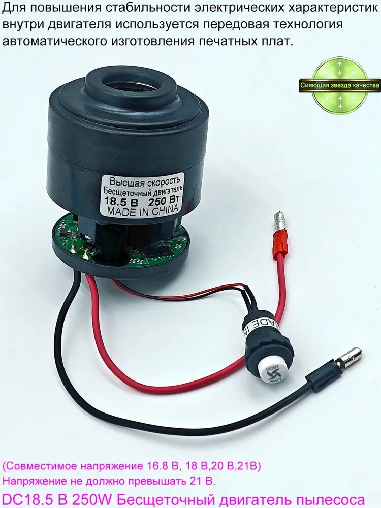 DC18.5 В 250W Бесщеточный двигатель пылесоса/Высокоскоростной бесщеточный двигатель постоянного тока постоянного тока 100000 об/мин/Фитинг трубный промышленный