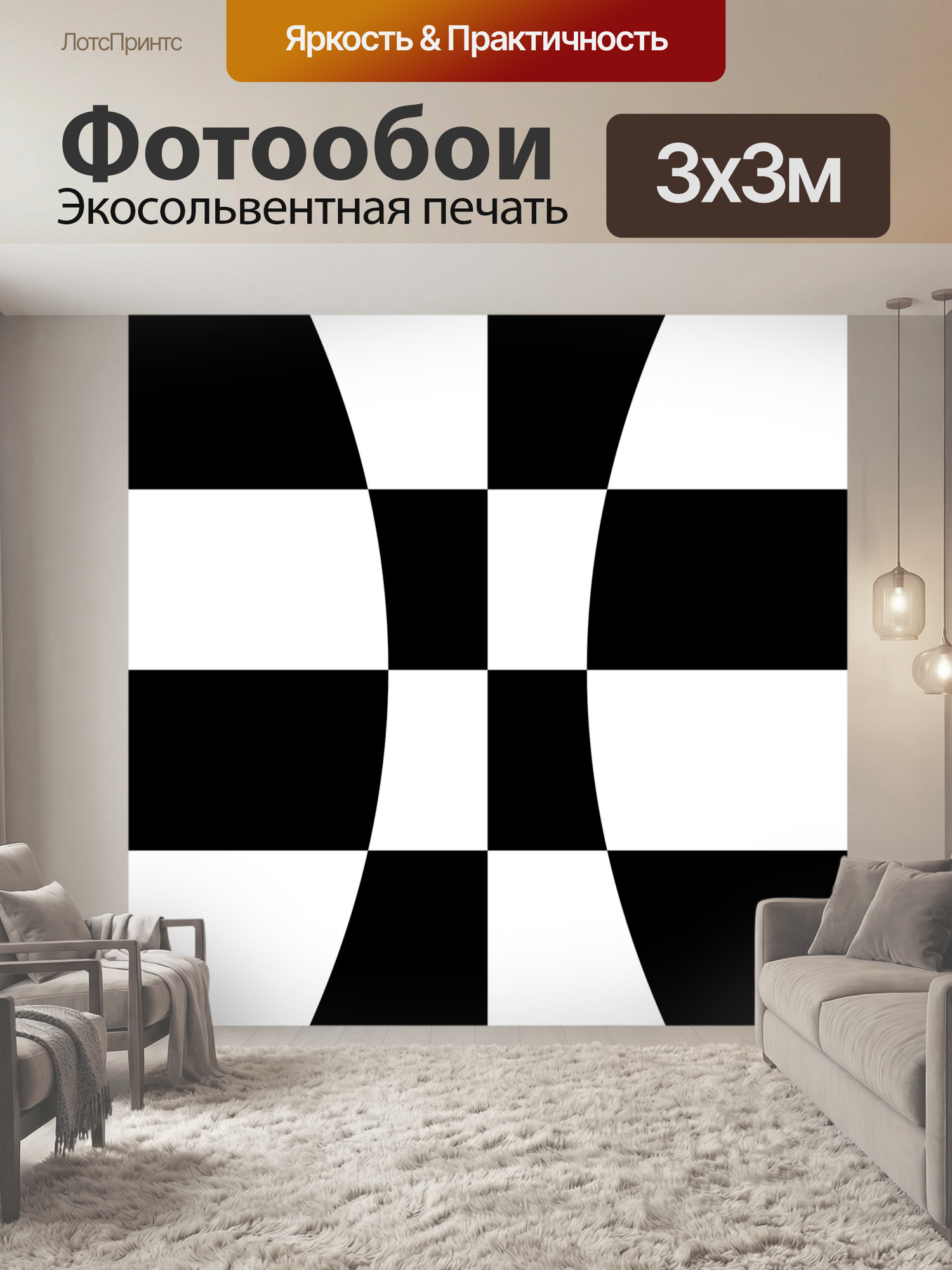 Фотообои "Тонкая шахматная доска обои с черно-белой тонкой шахматной доской обои тонкий черный белый шашка шахматная доска узор фон форма." 300x300 см. экосольвентная печать