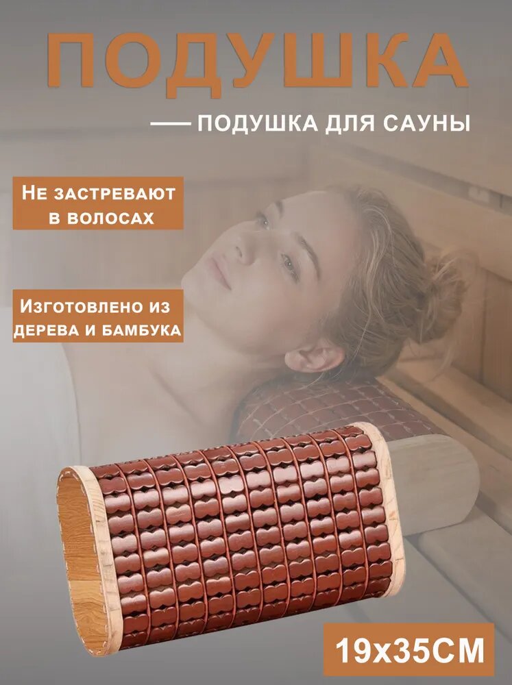 Эргономичная подушка для сауны из натурального карбонизированного бамбука дышащая, прочная и долговечная