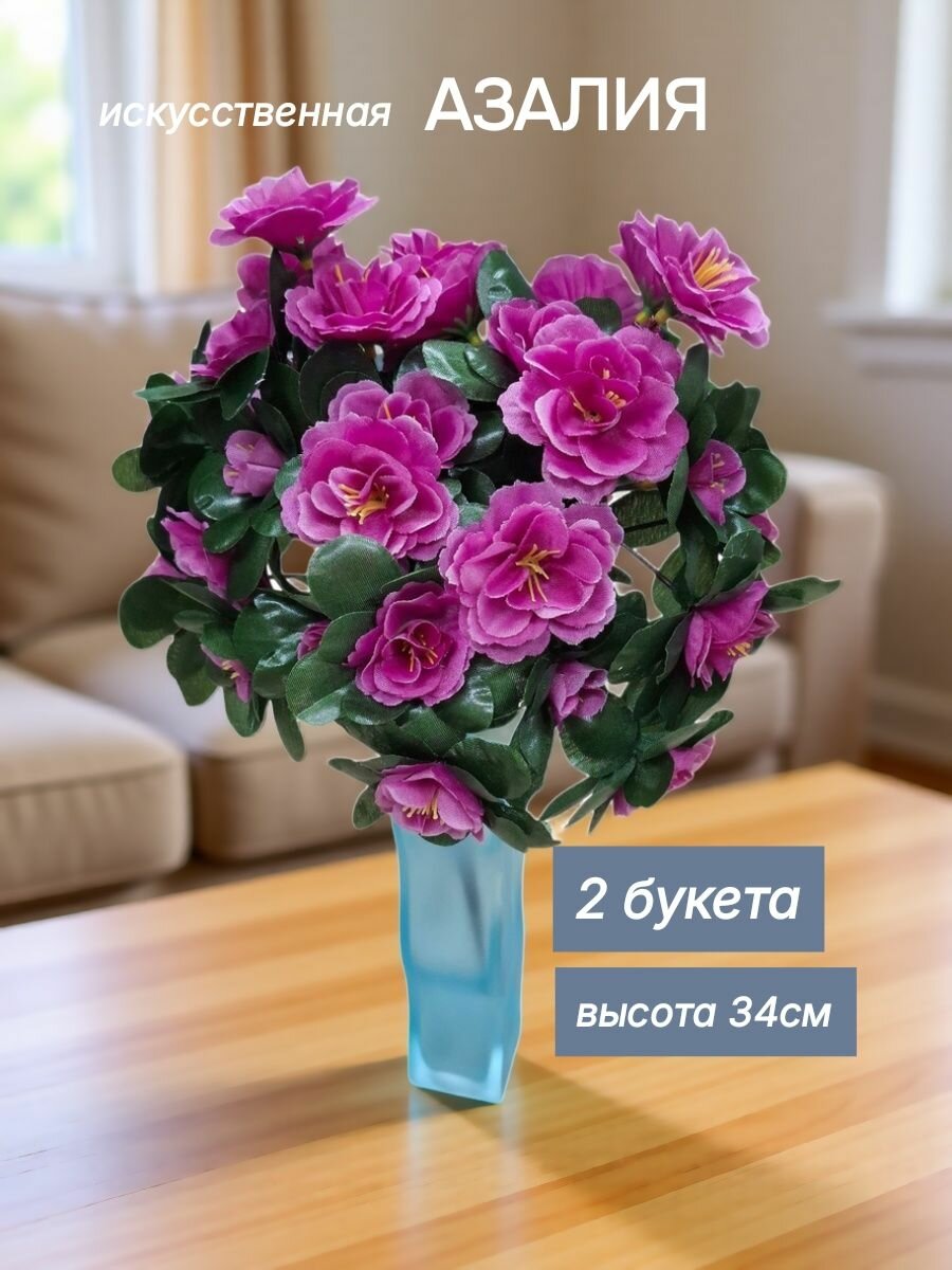 Искусственные цветы, азалия, 2 букета