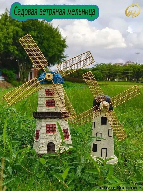 Фигурка садовая ветряная мельница для сада и террасы, декоративная фигура из пластика