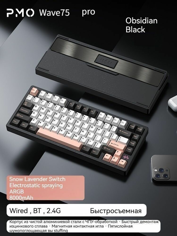 PMO Игровая клавиатура беспроводная Wave75 Pro, Obsidian Black, Snow ось, ARGB, Английская раскладка, черный
