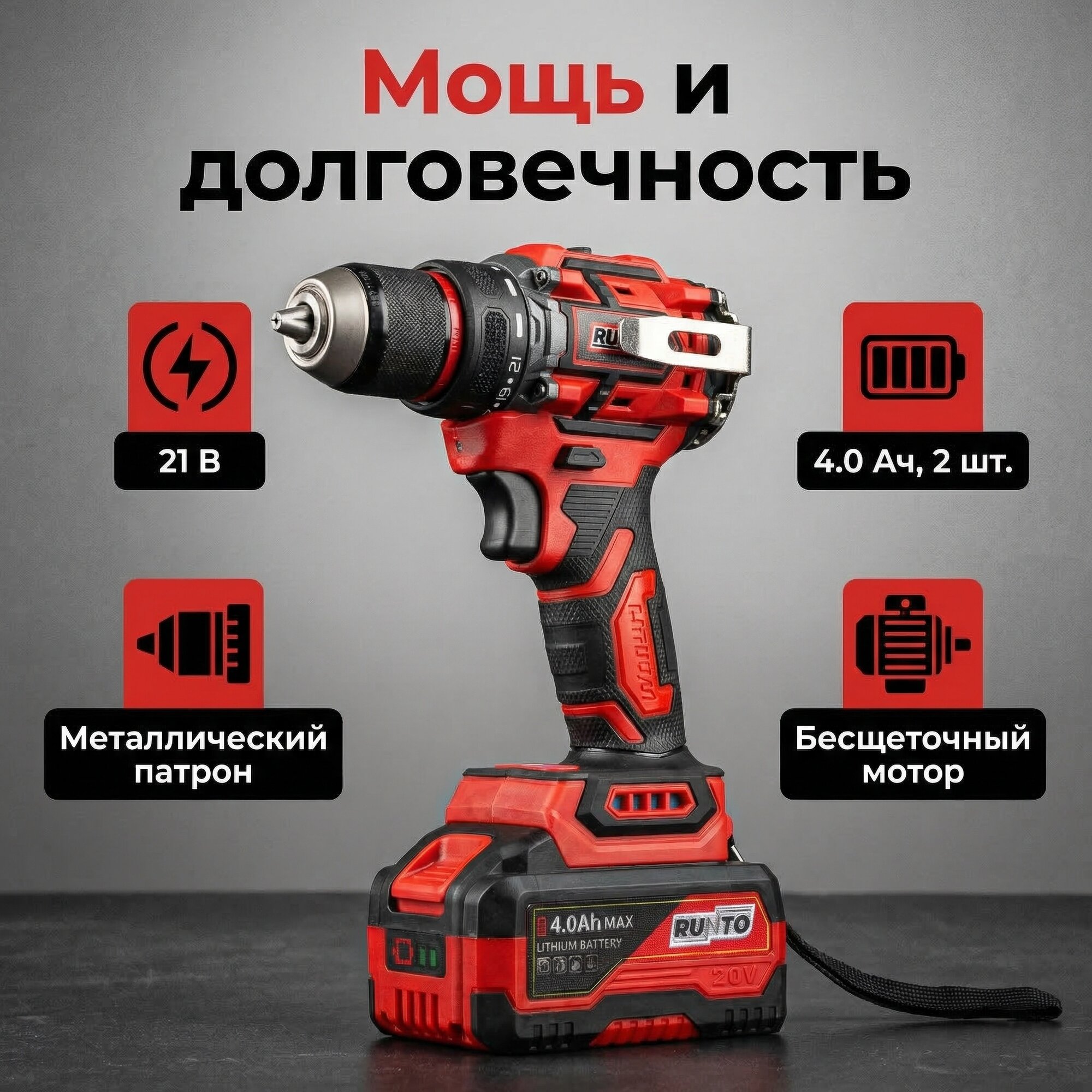 Шуруповерт Runto 21V 4.0Ah бесщеточный двигатель