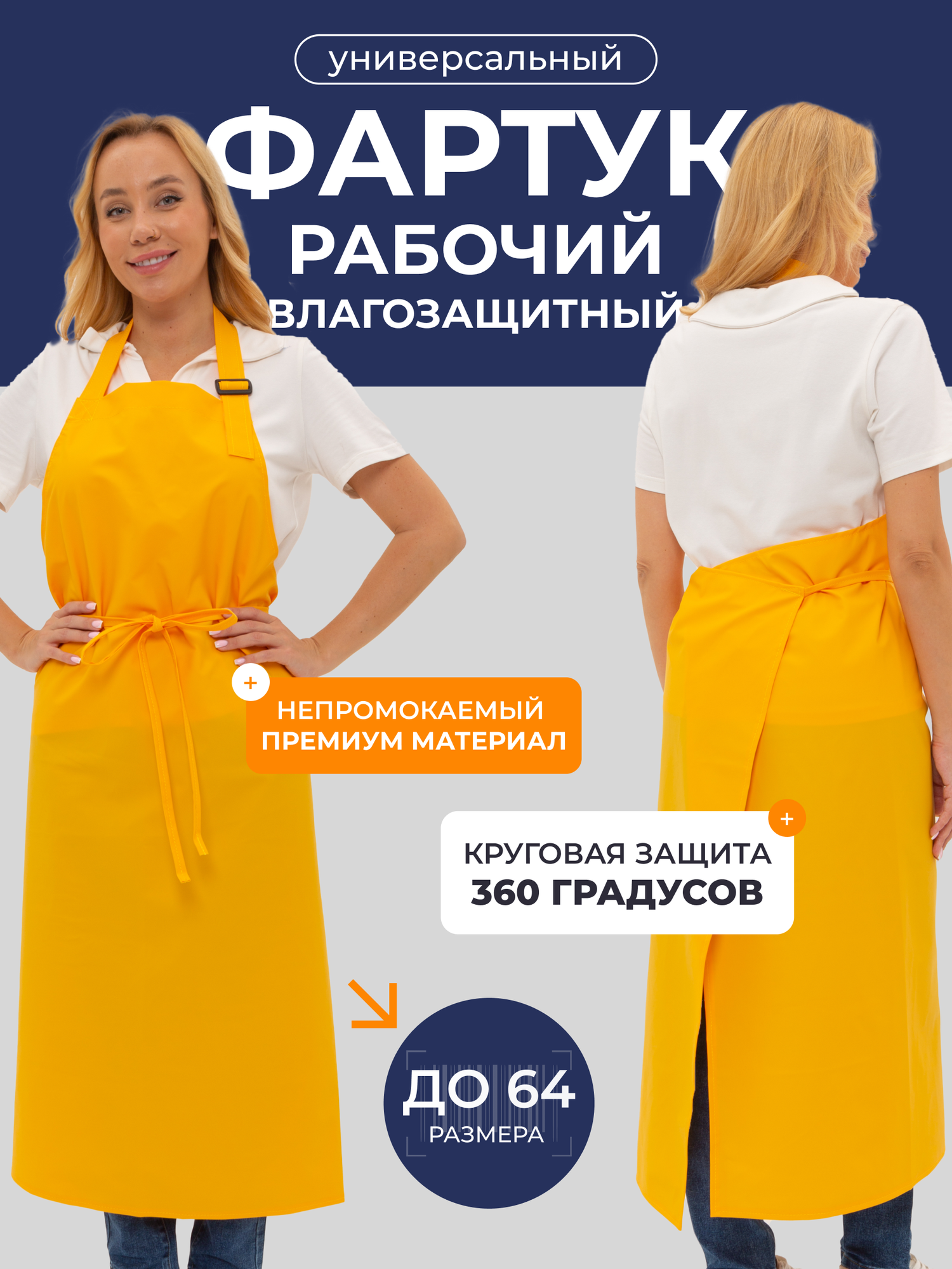 ПВХ-фартук многоразовый желтый для защиты от влаги, размер 120х120см