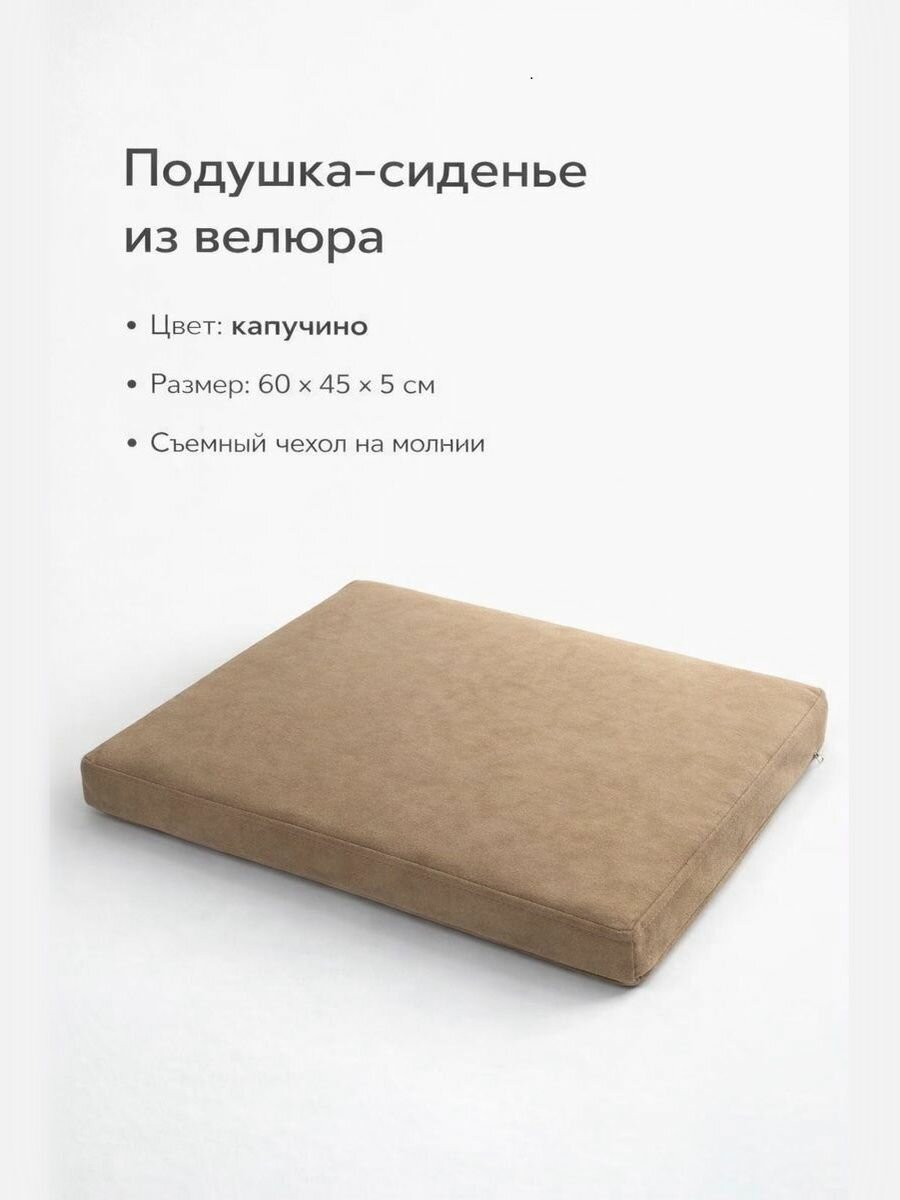 Подушка на тумбу-обувницу, сидушка на тумбу 60х45х5 см, велюр, съемный чехол на молнии, наполнитель ППУ